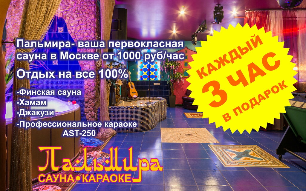 Saunalar Sauna, Moskova, foto