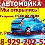 Owner (Sverdlovsk Region, Rezh, mikrorayon Gavan), oto yıkama  Rej'den