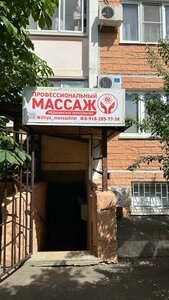 Centr professional'nogo massazha dlya detej i vzroslyh (Cherkasskaya ulitsa No:129), masaj salonları  Krasnodar'dan