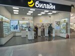 билайн (Pobedy Avenue No:1А), ödeme terminali  Orenburg'dan