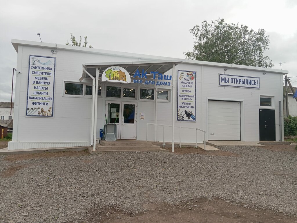 Yapı mağazası АК Таш, Başkurdistan, foto