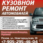 Кузов Плюс (Novgorodskaya Street No:13), oto kaporta  Pskov'dan