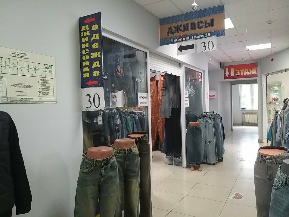 Denim giyim Джинсы, Kaliningrad, foto
