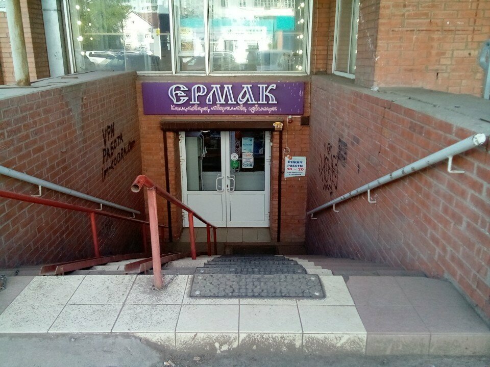 Kırtasiyeler Ермак, Krasnoyarsk, foto