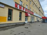 Intertrade (Dekabristov Street No:77Б), ödeme terminali  Yekaterinburg'dan