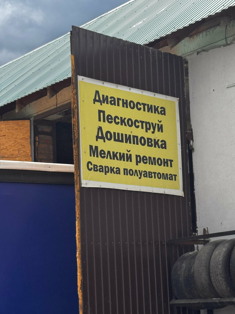 Oto lastik tamiri Шиномонтаж, Orenburgskaya oblastı, foto