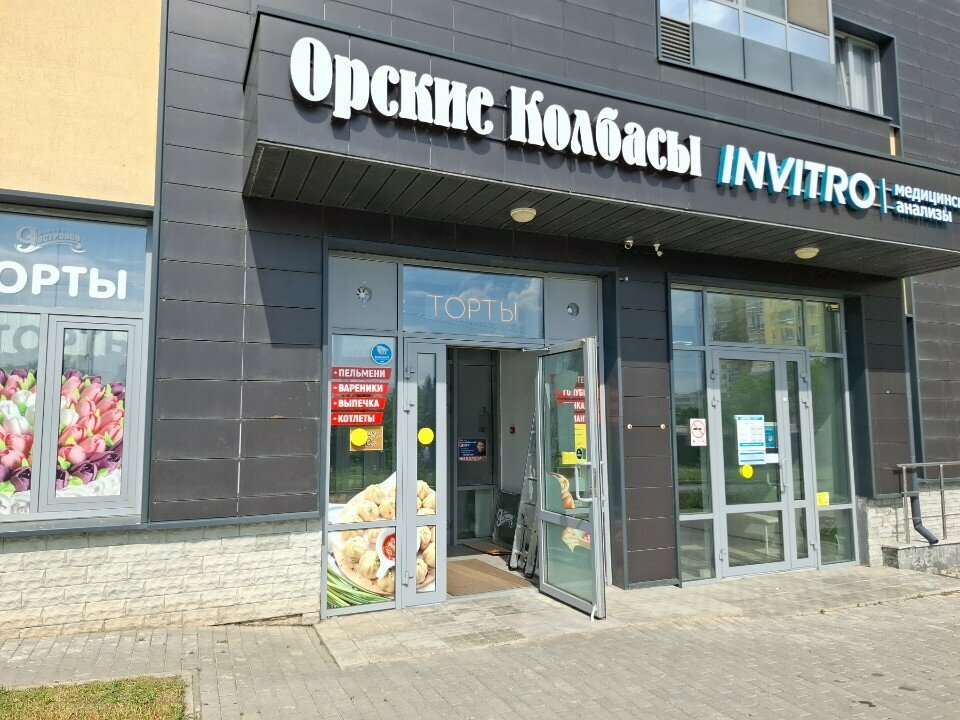 Kasap, şarküteri Орские колбасы, Yekaterinburg, foto