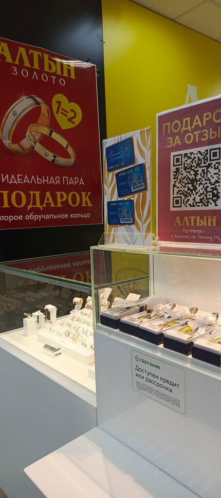 Mücevherler Алтын Золото, Arzamas, foto