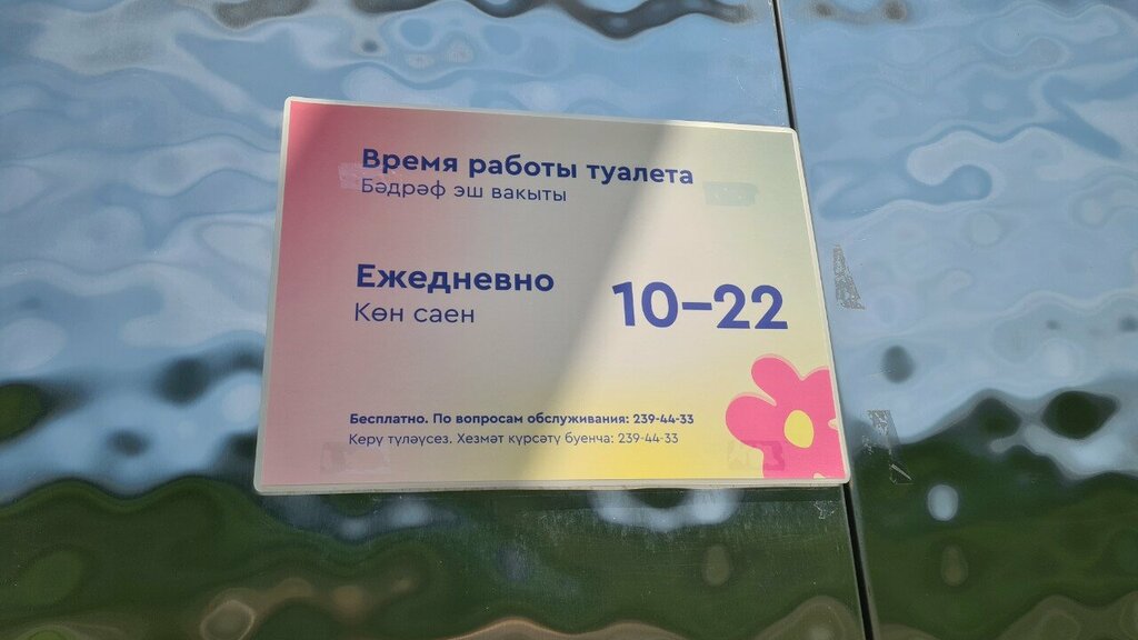 Tuvalet Туалет, Kazan, foto