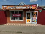 Полторашка (ulitsa Kotlyara No:60), bira dükkanı  Timaşovsk'tan