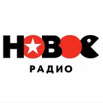 Новое Радио (Bolshaya Oktyabrskaya Street No:57), radyolar  Yaroslavl'dan