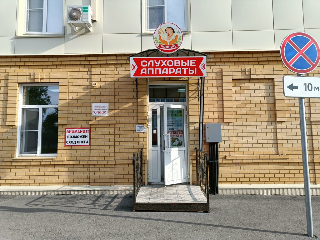 i̇şitme cihazları Компания по продаже слуховых аппаратов, İşim, foto