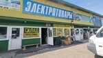 Электротовары (ulitsa Rozy Lyuksemburg No:198/5), elektrik ve elektrikli ürün mağazası  Irkutsk'tan