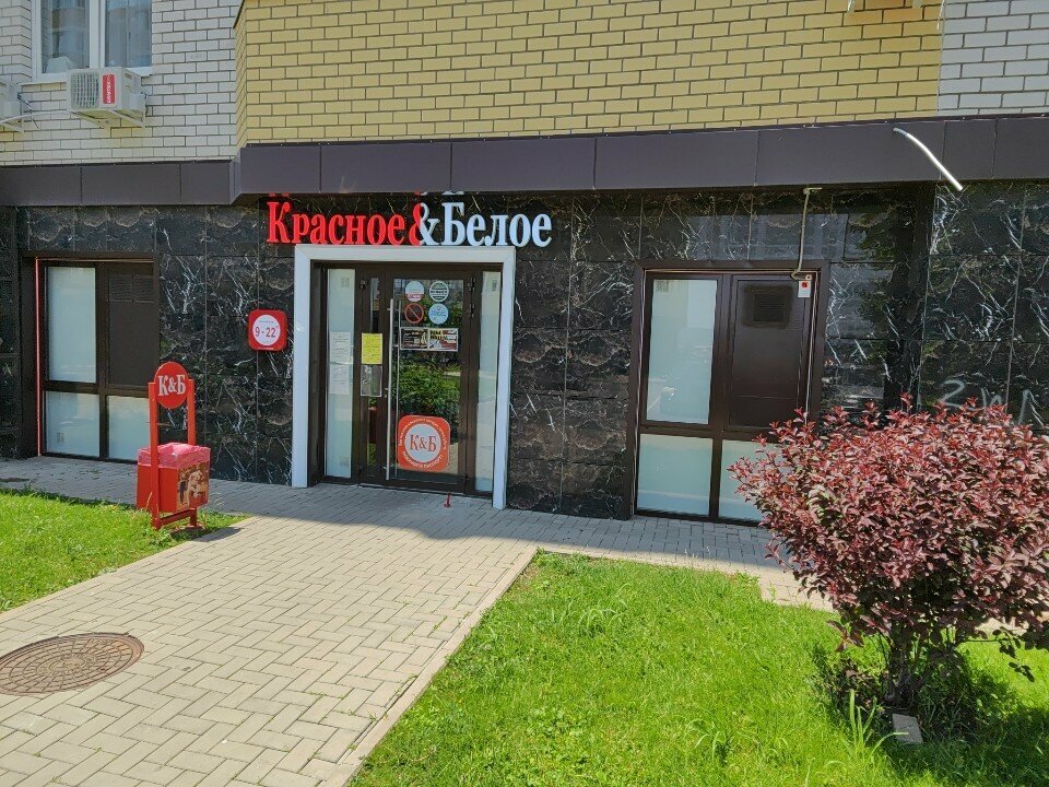 Market Krasnoe&Beloe, Krasnodar, foto