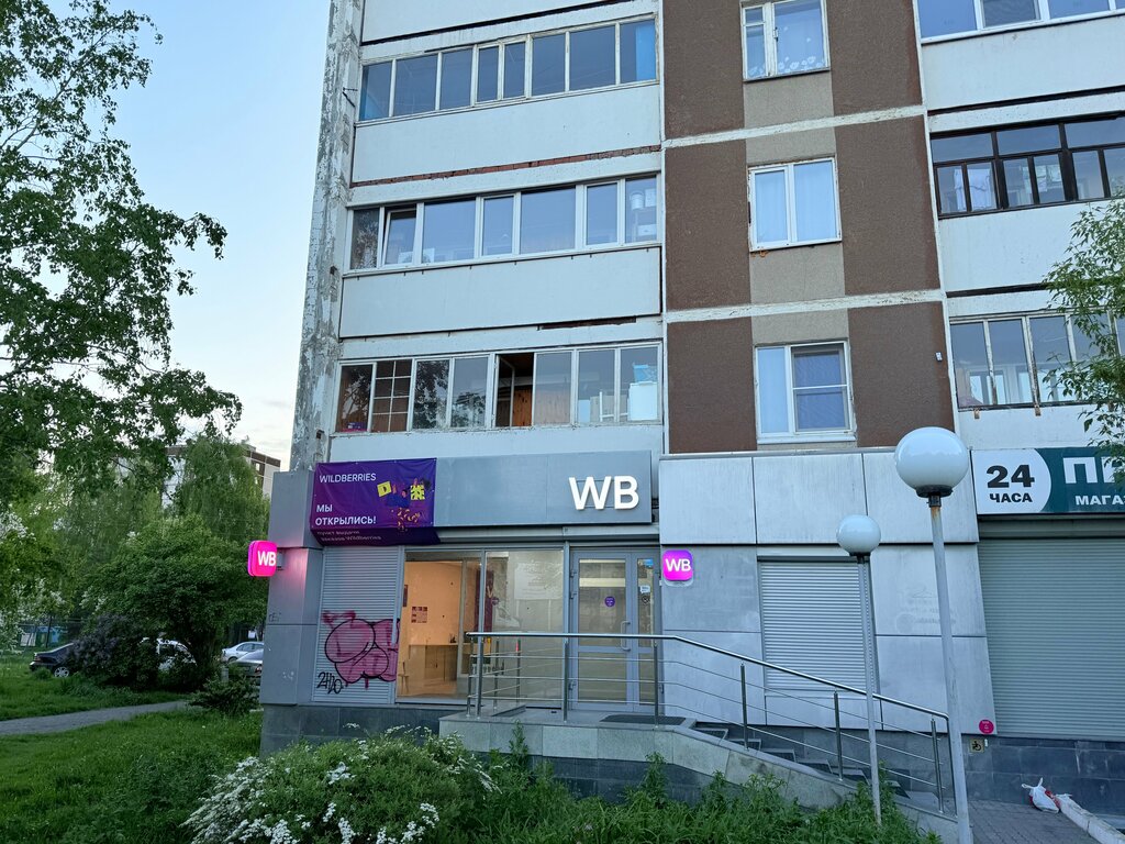 Teslimat noktası Wildberries, Yekaterinburg, foto