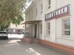 Памятники (ulitsa Kichigina No:20), heykel ve mezarlık taşı üreticileri  Orenburg'dan