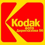 Kodak photo (prospekt Anatoliya Deriglazova No:56), fotoğraf hizmetleri  Kursk'tan