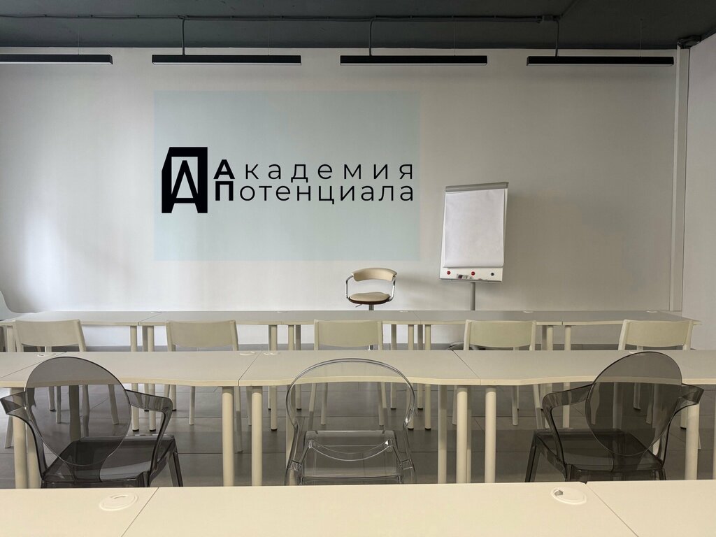 Paylaşımlı ofis Академия Потенциала, Yekaterinburg, foto