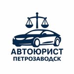 Автоюрист (Kirova Street No:5), hukuk büroları  Petrozavodsk'tan