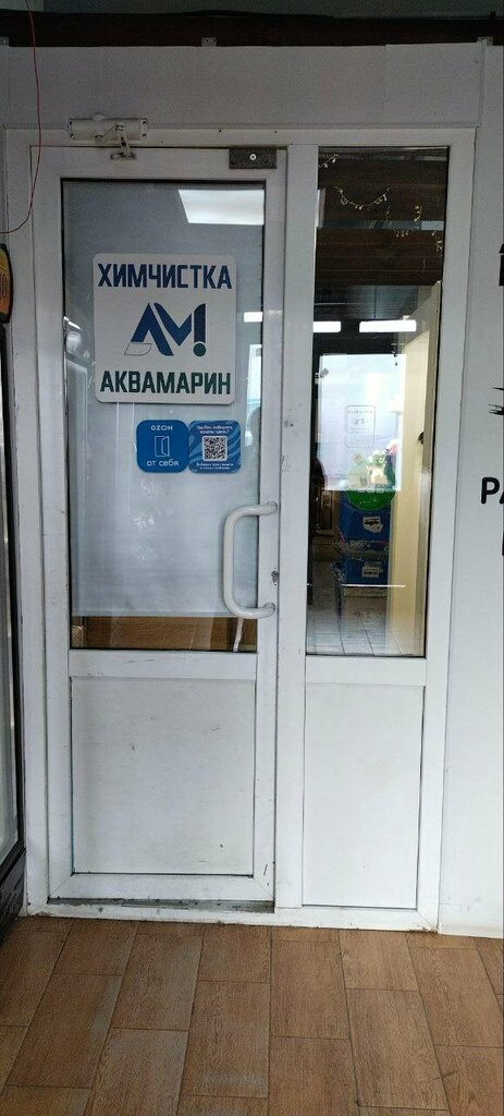 Kuru temizlemeciler Аквамарин, Nijegorodskaya oblastı, foto