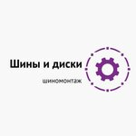 Шины и диски (Rustaveli Street No:75к3), oto lastik tamiri  Saint‑Petersburg'dan