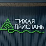 Тихая Пристань (Zadne-Voskresenskaya ulitsa No:2В), glamping  Kazan'dan