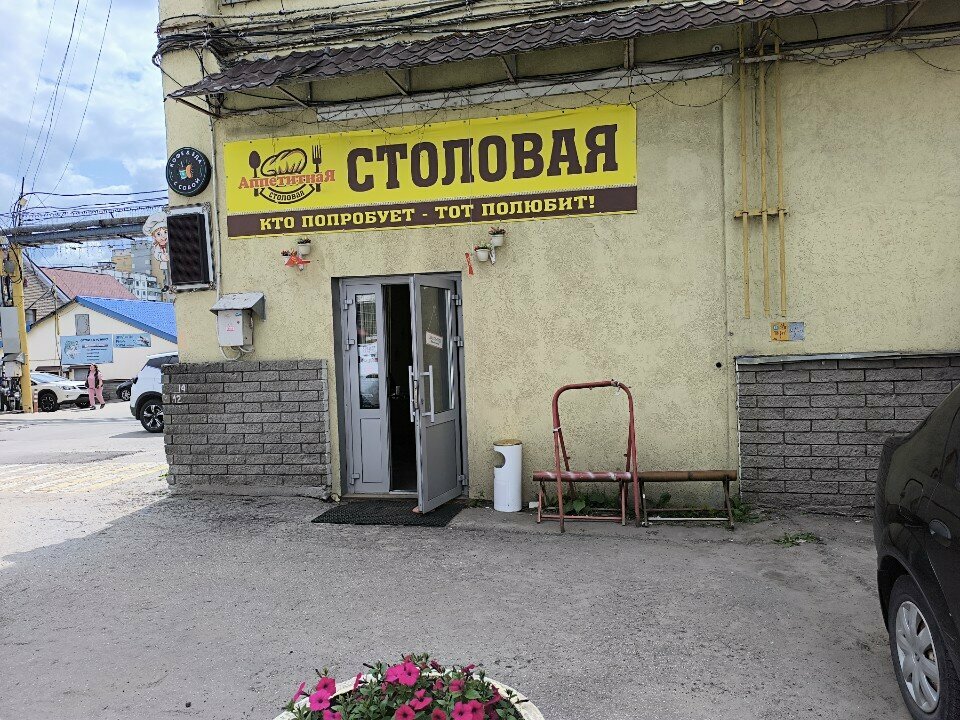 Kantin, yemekhane Аппетитная столовая, Nijni Novgorod, foto