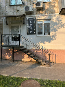 Бьюти (Sovetskaya ulitsa No:111), güzellik salonu  Atkarsk'tan