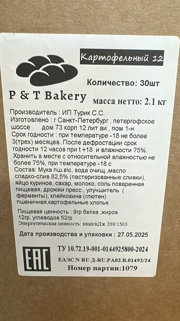 Ekmek fırını PiTbakery, Saint‑Petersburg, foto