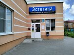 Estetika (ulitsa Lva Kassilya No:27А), kuaförler  Engels'ten