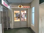 Pyshka (Profsoyuznaya street No:4), fast food  Kirov'dan