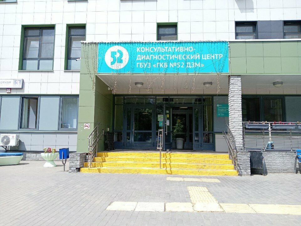 Hastaneler ГКБ № 52, ревматологическое отделение, Moskova, foto