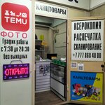 Xerox 8 (Abay Avenue No:76), fotokopi dükkanları  Almatı'dan