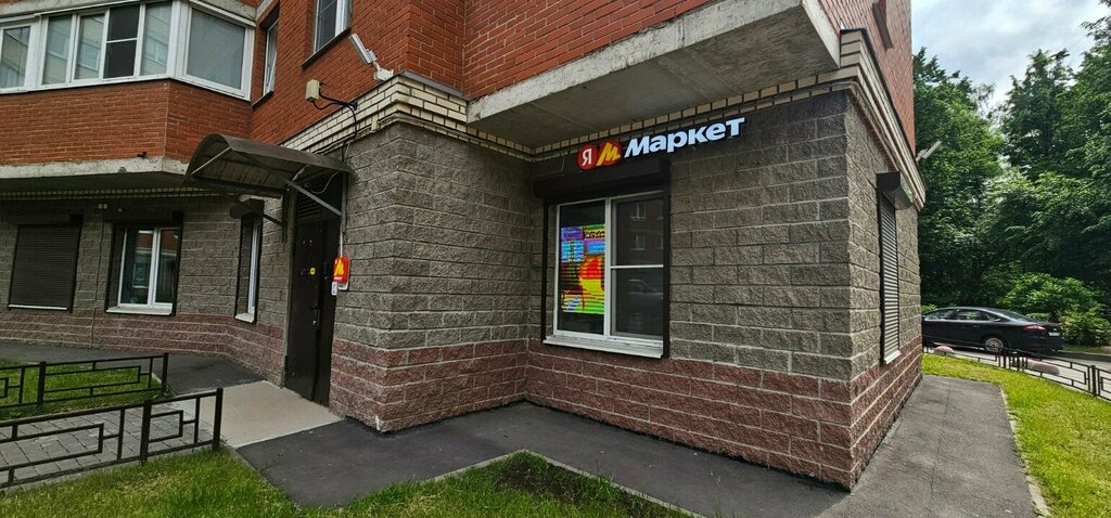 Teslimat noktası Yandex Market, Saint‑Petersburg, foto