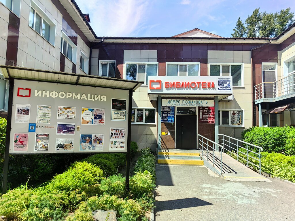 Kütüphaneler Центральная городская библиотека МБУК ЦБС им. В. К. Арсеньева, Arsenev, foto
