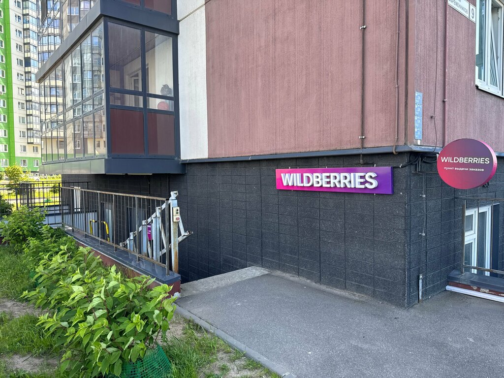 Teslimat noktası Wildberries, Saint‑Petersburg ve Leningradskaya oblastı, foto