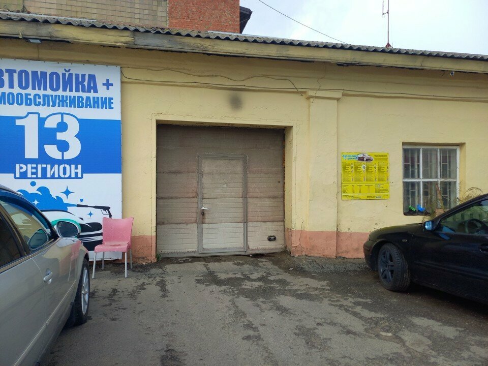 Oto yıkama Регион13, Saransk, foto
