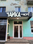 Chaika na more (ulitsa Mira No:9), kafe  Severodvinsk'ten