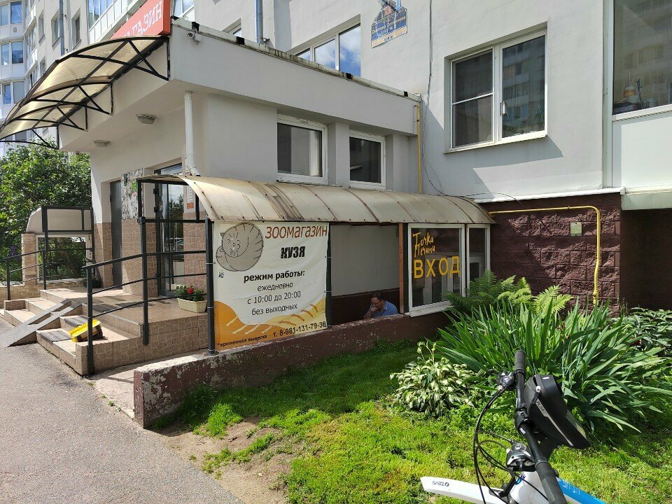 Petshop Кузя, Vsevolgsk, foto