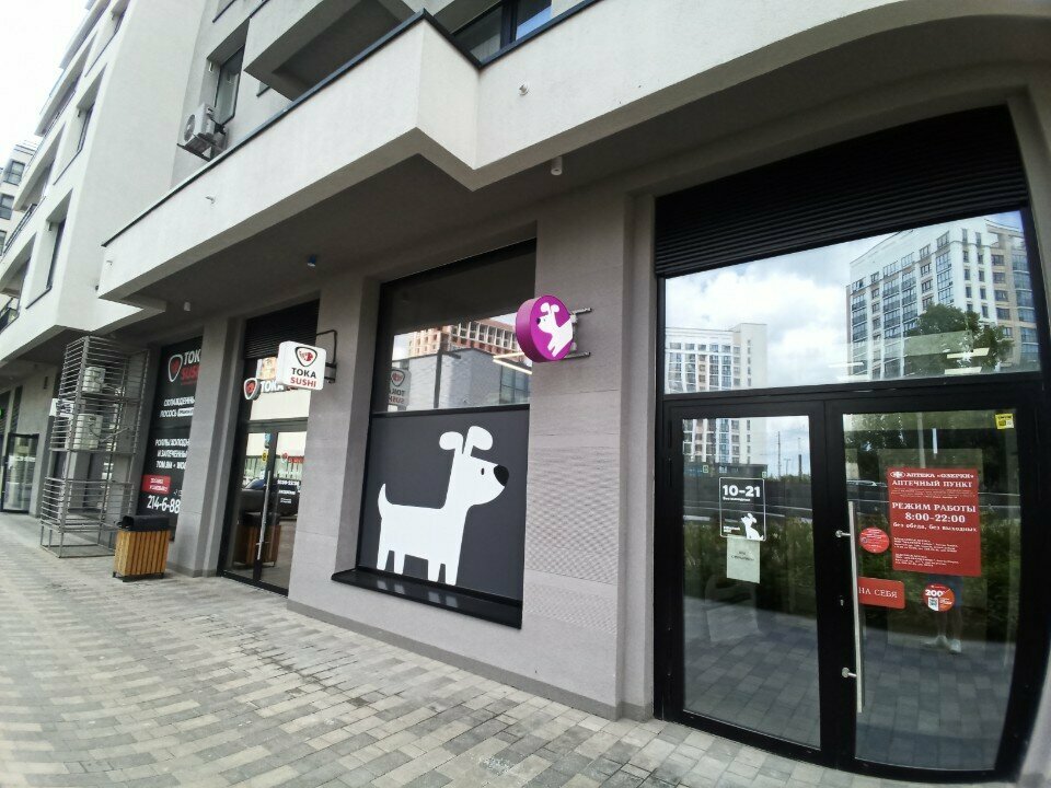 Petshop Мокрый нос, Novosibirsk, foto