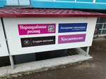 Наращивание ресниц (ulitsa Pavla Korchagina No:240к3, Kominternovskiy microdistrict), kaş ve kirpik salonu  Kirov'dan