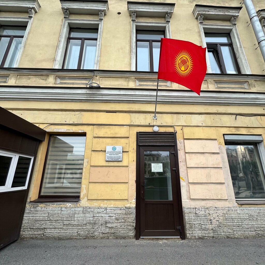 Büyükelçilikler ve konsolosluklar General consulate of the Kyrgyz Republic, Saint‑Petersburg, foto
