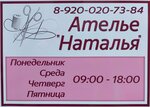 Наталья (ulitsa Lenina No:110Ж), kıyafet tamiri  Arzamas'tan