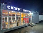 Супер Шаурма (ulitsa Ivana Doshchenikova No:9), fast food  Berezniki'den