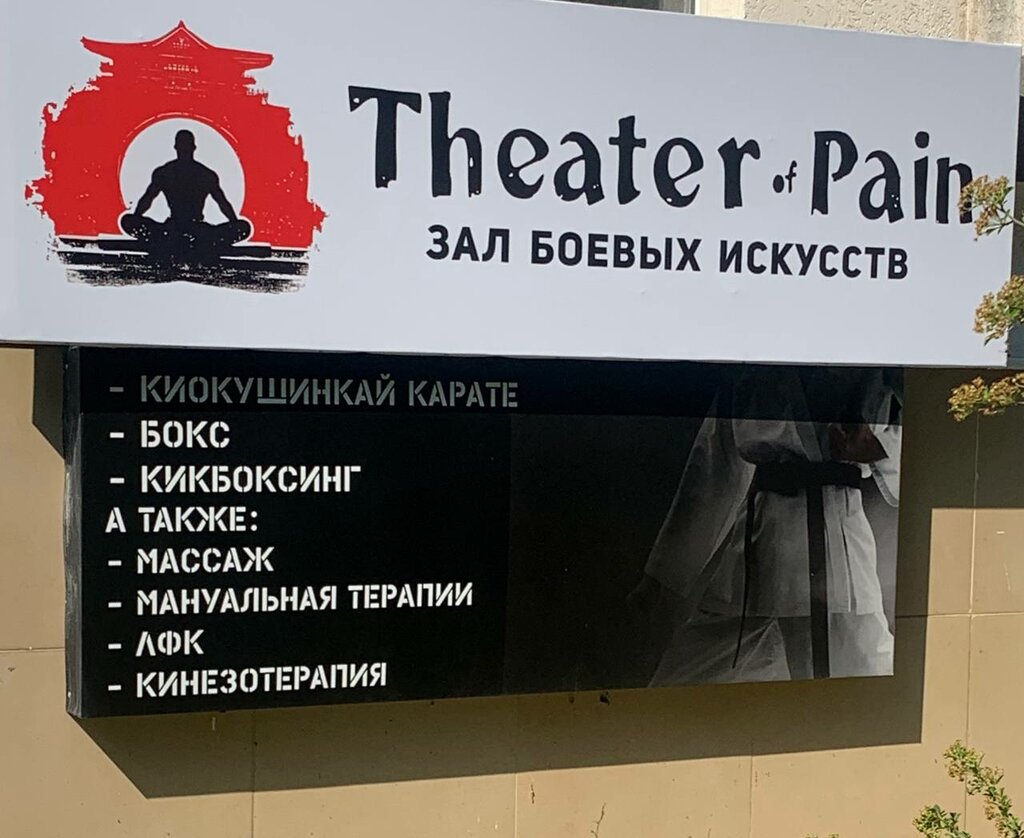 Spor kulüpleri Theater of Pain, Anapa, foto