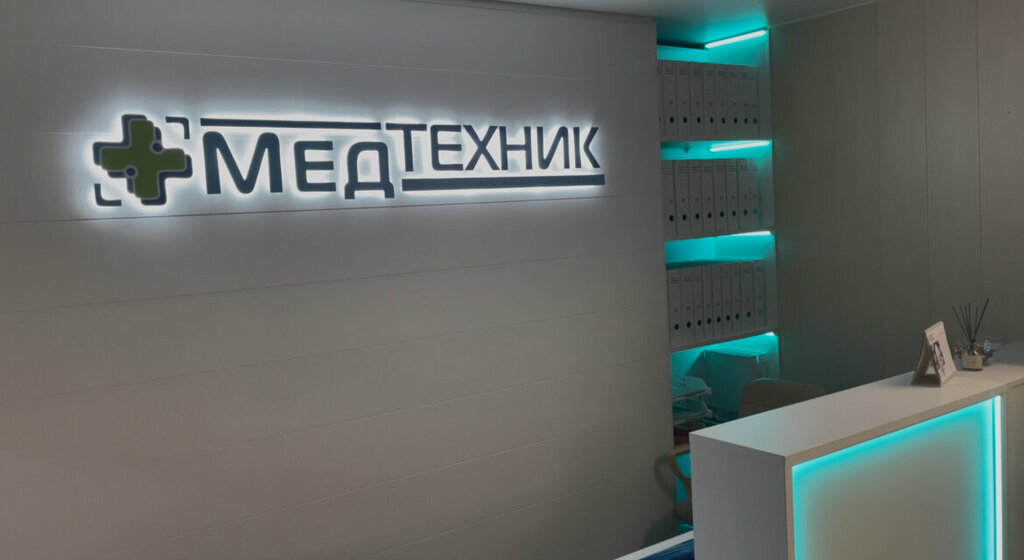Medikal cihaz firmaları МедТехник, Omsk, foto