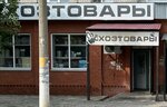 Пчёлка (No:5, mikrorayon Granitny), yapı mağazası  Pavlovsk'tan