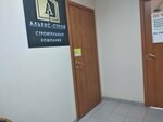 СК Альянс-Строй (ulitsa Lenina No:153), i̇nşaat firmaları  Bor'dan