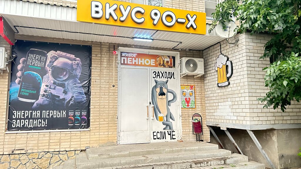 Bira dükkanı Хмель и Солод, Azov, foto