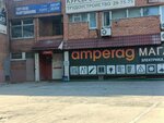 Amperazh (Dzerzhinskogo Street No:98), elektrik ürünleri  Tolyatti'den (Togliatti'den)